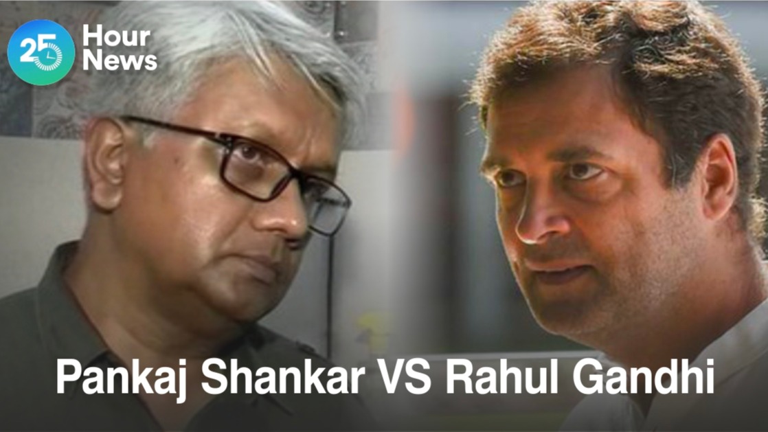 Pankaj Shankar: I am not against Rahul Gandhi, but I want to show a mirror to the Congress Party."